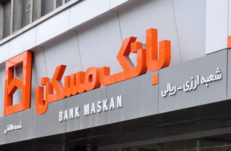 سبد محصولات بانک مسکن «زرین» شد - پایگاه خیری نسل امروز